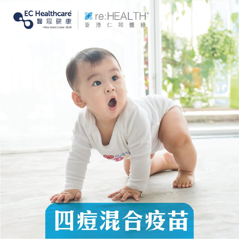 四痘混合疫苗 | re:HEALTH 香港仁和體檢中心: 體檢 | 驗身計劃 | 全面身體檢查