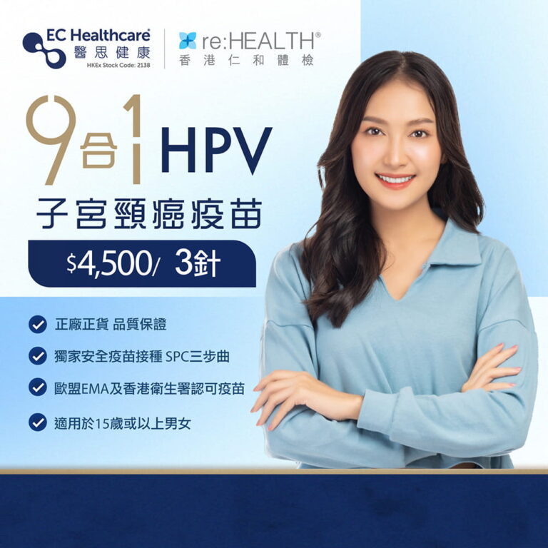 HPV 疫苗價錢 | 預約打 HPV 針 | 9合1子宮頸癌疫苗 - 香港仁和體檢