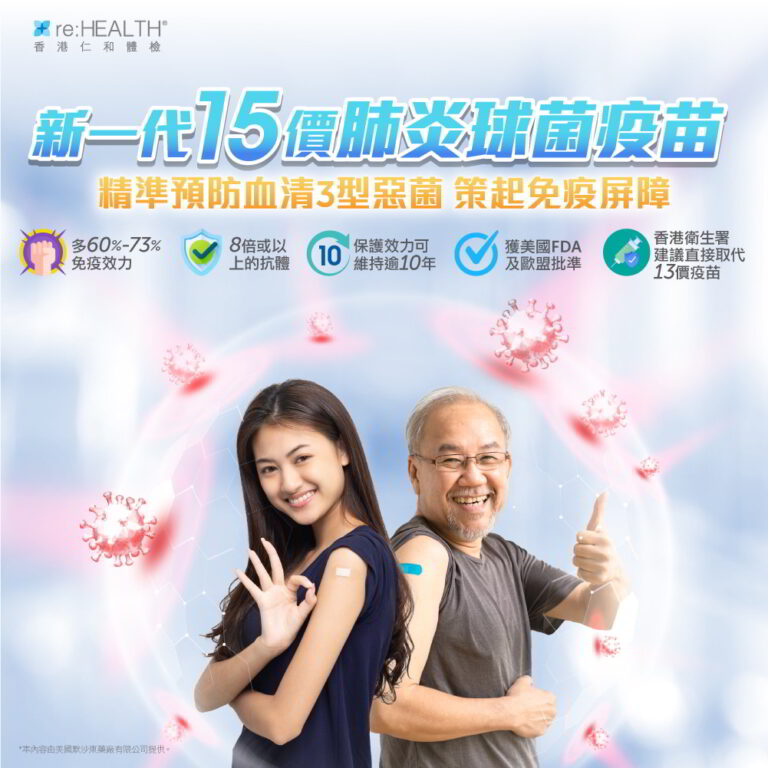 Pneumococcal 20-valent Conjugate Vaccine | re:HEALTH One-Stop Medical ...