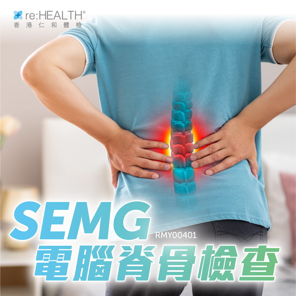 SEMG Spinal Scan Exam | re:HEALTH One-Stop Medical Health Management ...