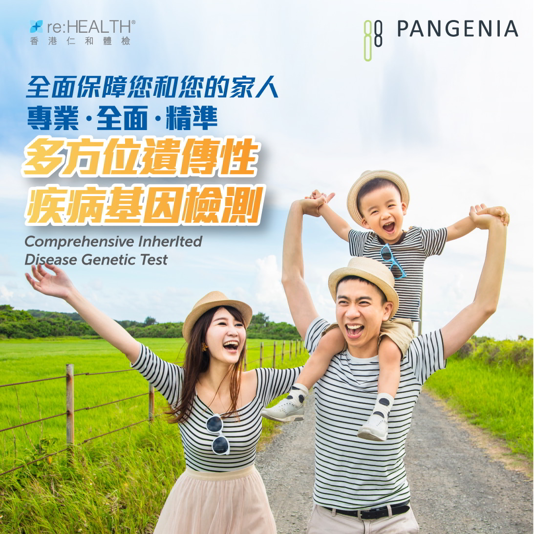 Comprehensive Inherited Disease Genetic Test | re:HEALTH One-Stop ...